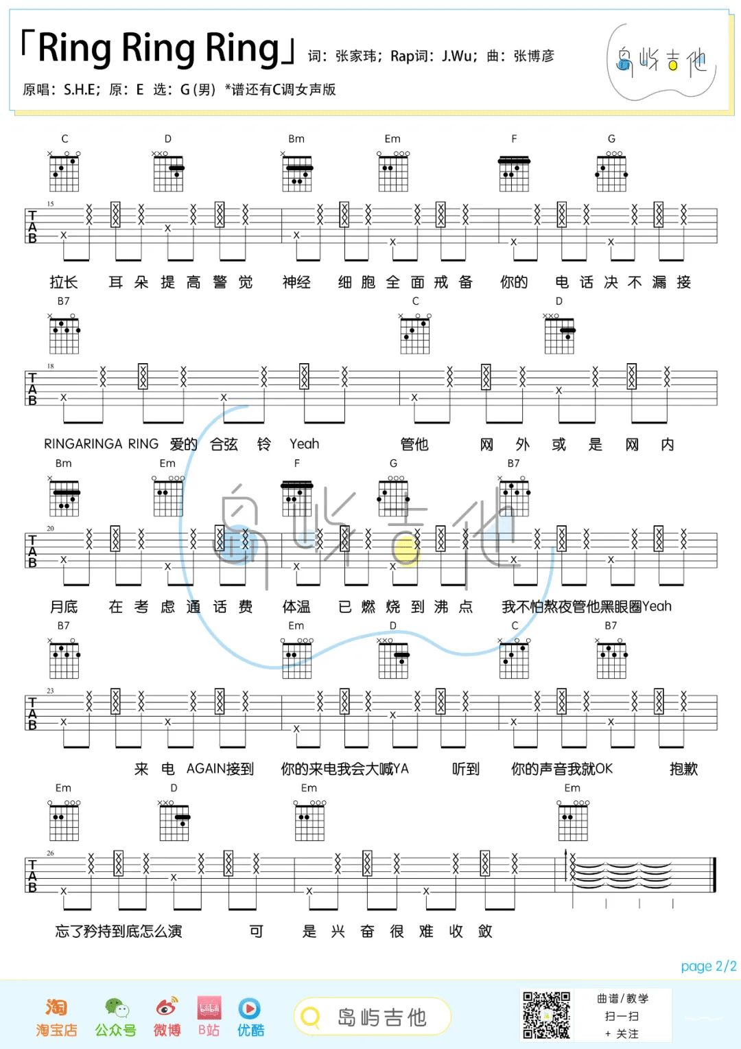 Ring Ring Ring吉他谱_S.H.E_G调拍弦版吉他谱_吉他弹唱教学 - 曲谱日记